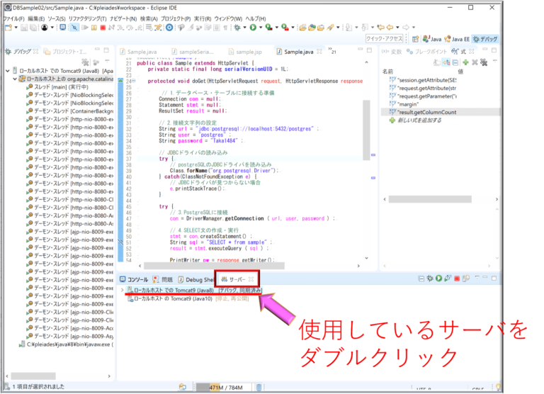 Javaからdbへ接続をおこなう方法。postgresql タカログ