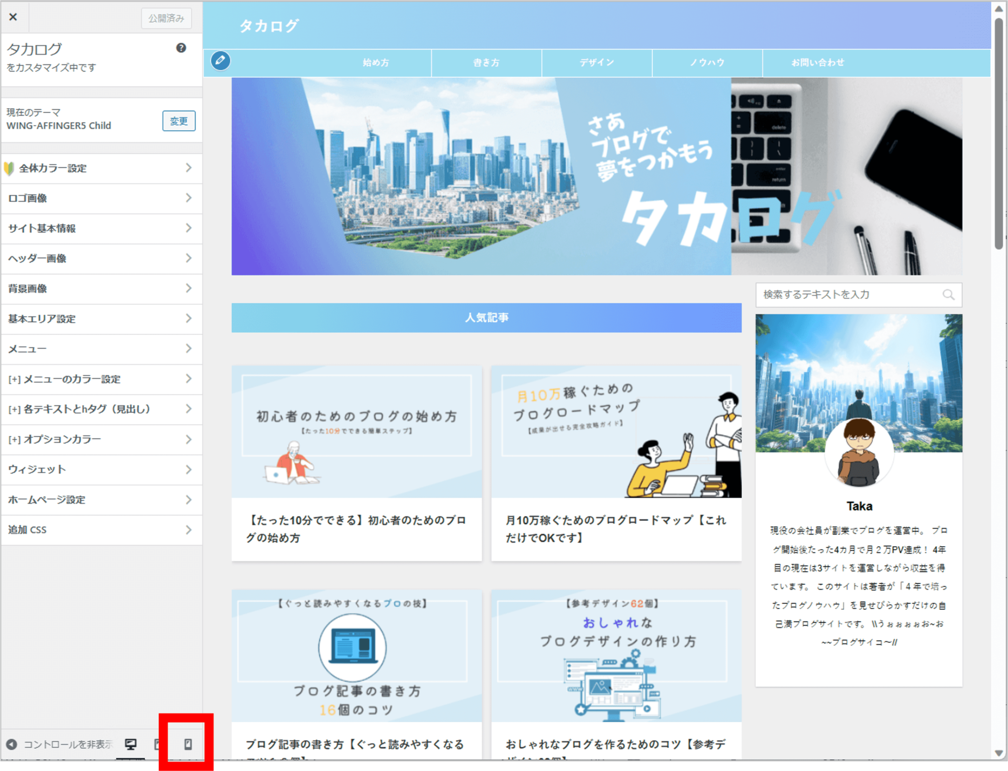 ブログのヘッダーを10分でおしゃれに！ロゴや画像の作り方を徹底解説 タカログ