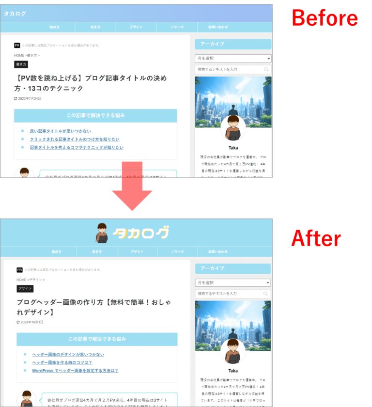 ブログのヘッダーを10分でおしゃれに！ロゴや画像の作り方を徹底解説 タカログ