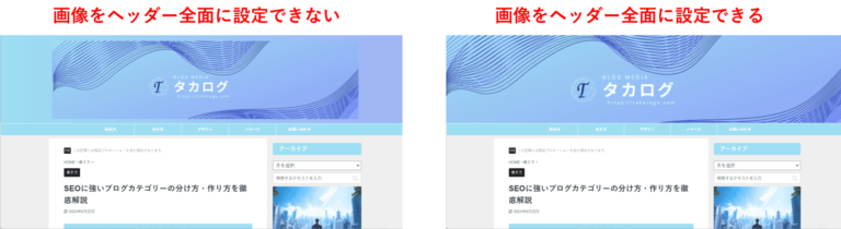 ブログのヘッダーを10分でおしゃれに！ロゴや画像の作り方を徹底解説 タカログ