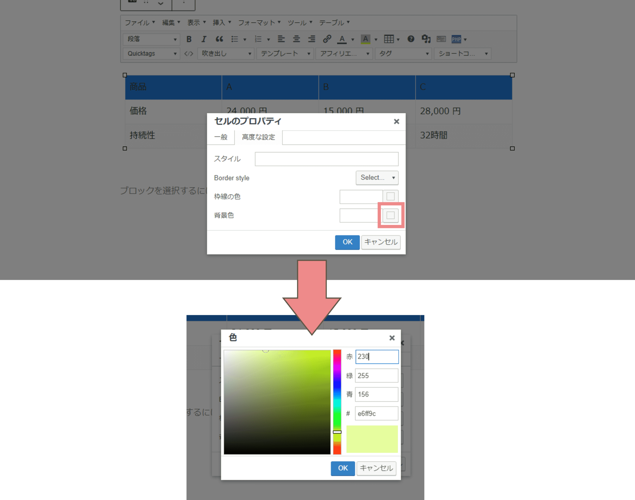 【wordpress】テーブル表の一部に背景色をつける方法！プラグイン不要 タカログ